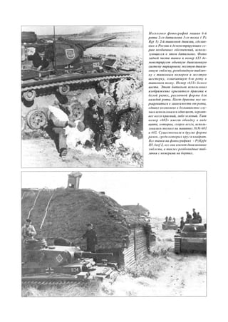 Panzer color. Part 3 | PDF
