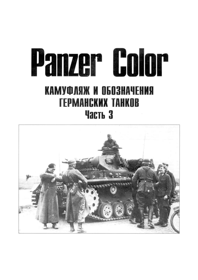 Panzer color. Part 3 | PDF