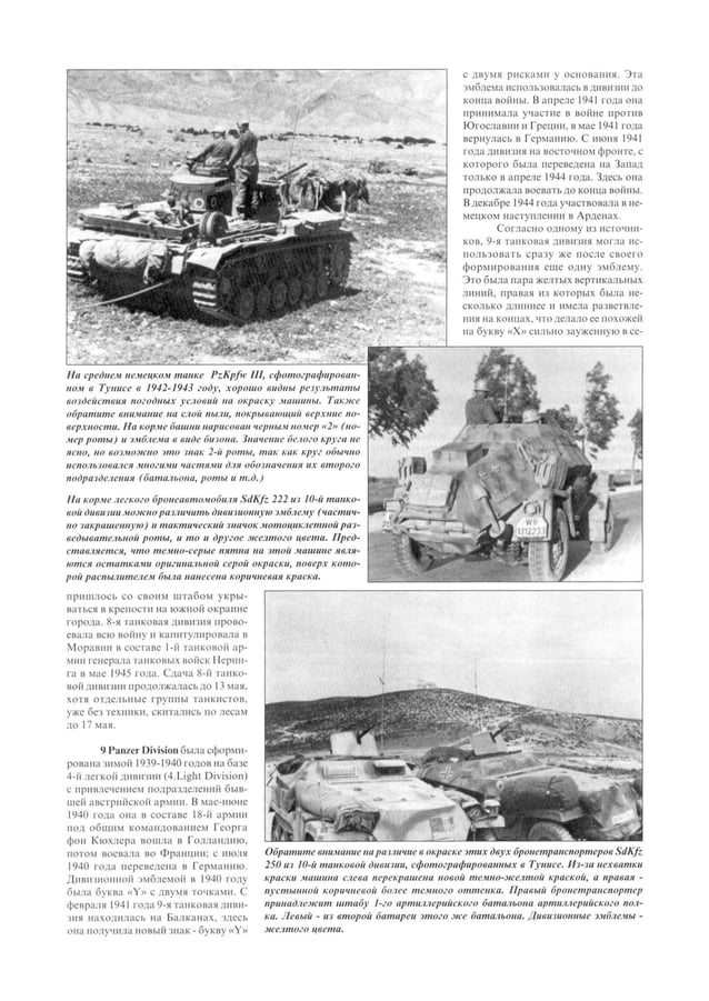 Panzer color. Part 3 | PDF