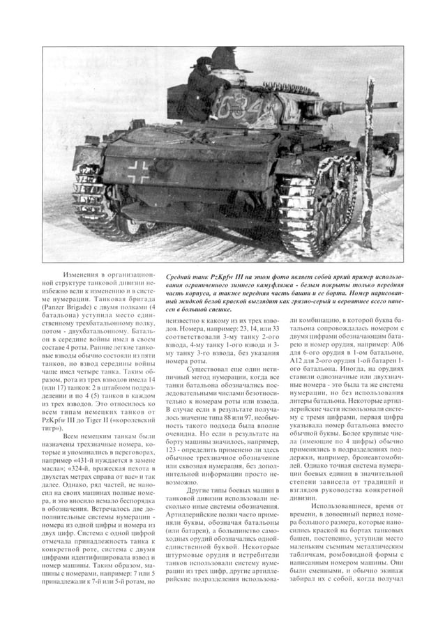 Panzer color. Part 3 | PDF