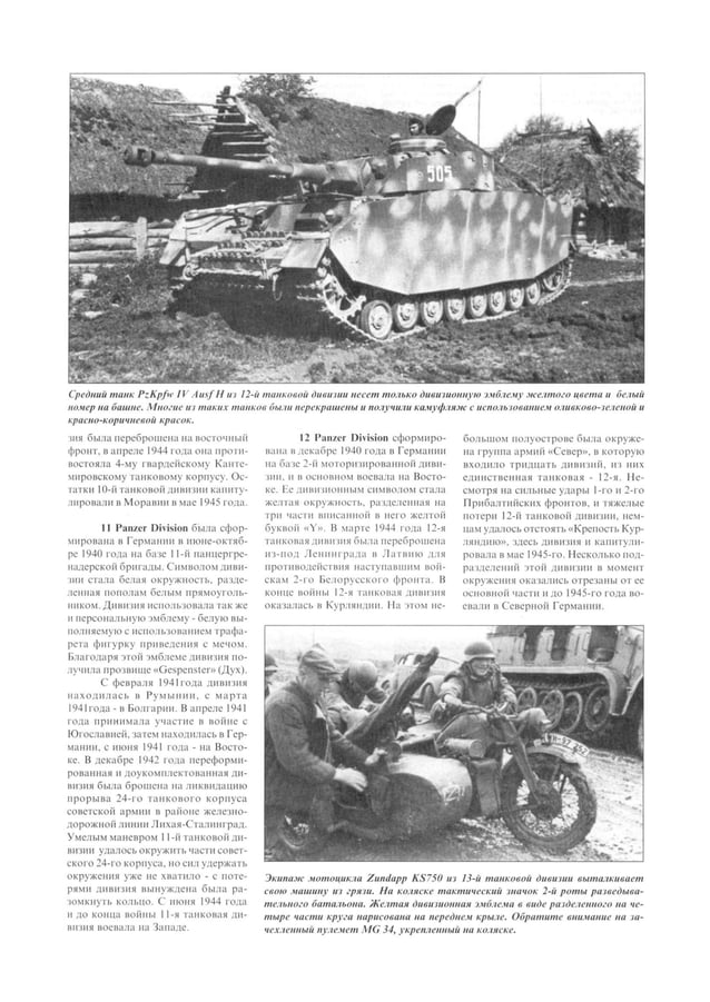 Panzer color. Part 3 | PDF
