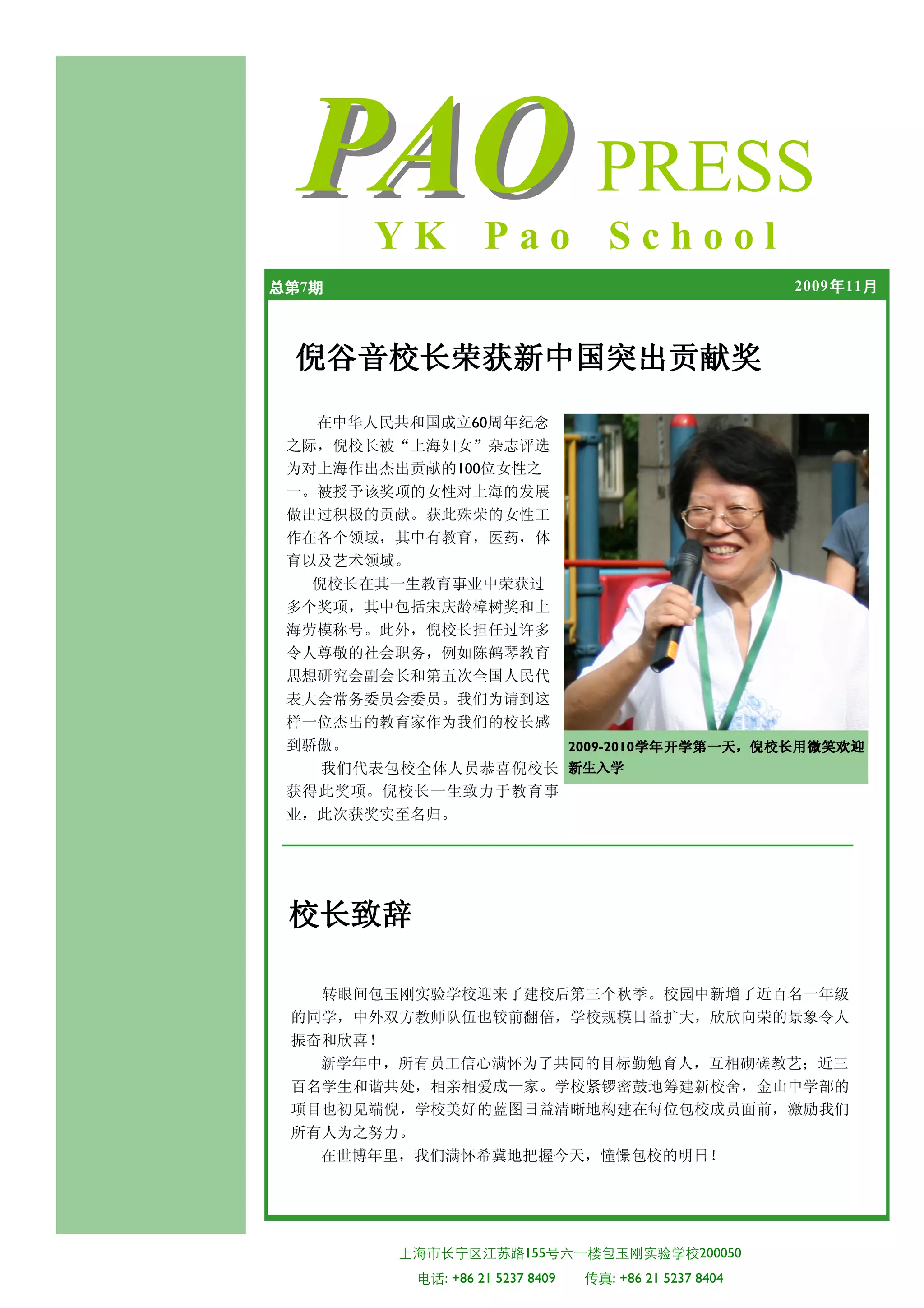 YK Pao School Magazine November 2009 Chinese | PDF