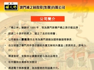 Pao zi lin | PPT | World Cuisines | Food & Drink