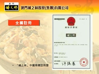 Pao zi lin | PPT | World Cuisines | Food & Drink