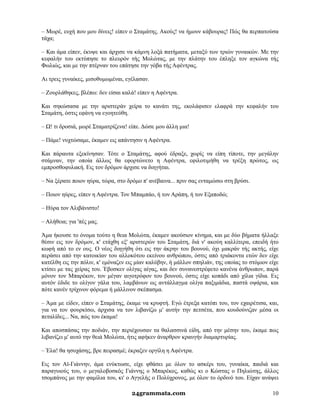 Αλέξανδρος Παπαδιαμάντης: Πασχαλινά διηγήματα | PDF