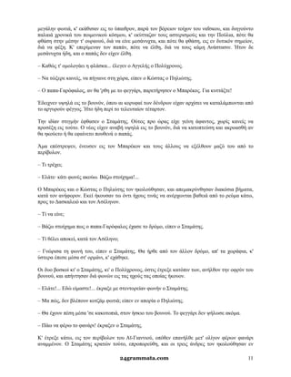 Αλέξανδρος Παπαδιαμάντης: Πασχαλινά διηγήματα | PDF