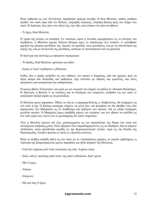 Αλέξανδρος Παπαδιαμάντης: Πασχαλινά διηγήματα | PDF