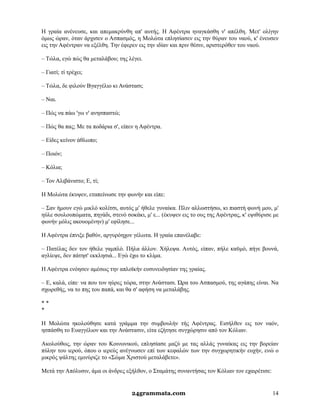 Αλέξανδρος Παπαδιαμάντης: Πασχαλινά διηγήματα | PDF