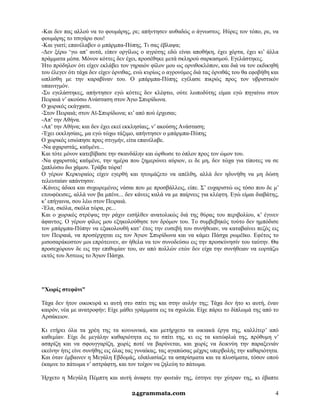 Αλέξανδρος Παπαδιαμάντης: Πασχαλινά διηγήματα | PDF