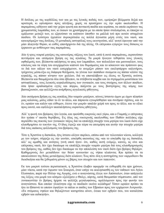 Αλέξανδρος Παπαδιαμάντης: Πασχαλινά διηγήματα | PDF