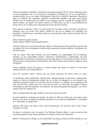 Αλέξανδρος Παπαδιαμάντης: Πασχαλινά διηγήματα | PDF