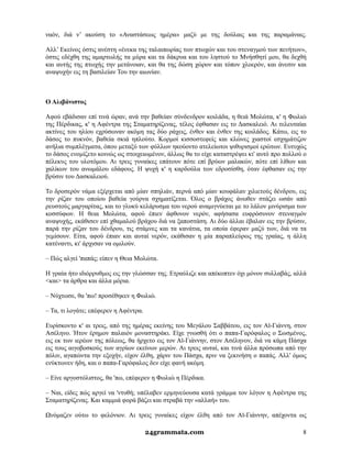 Αλέξανδρος Παπαδιαμάντης: Πασχαλινά διηγήματα | PDF