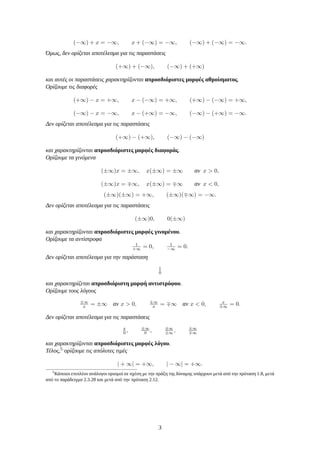 Papadimitrakis analysis | PDF
