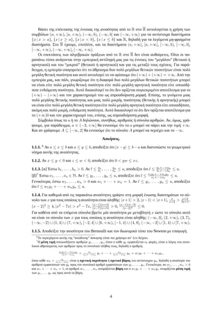 Papadimitrakis analysis | PDF