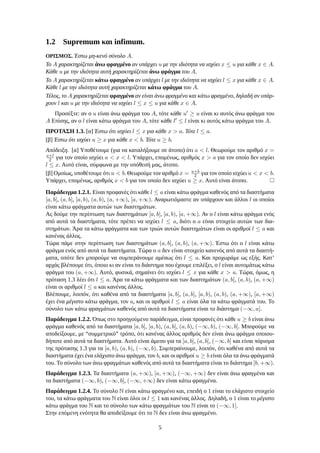 Papadimitrakis analysis | PDF
