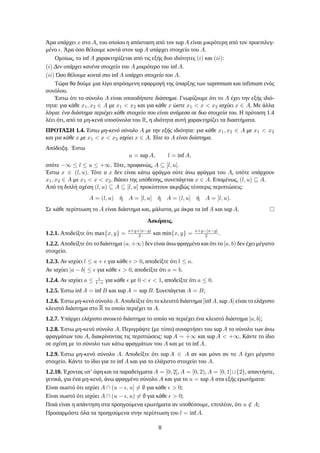 Papadimitrakis analysis | PDF