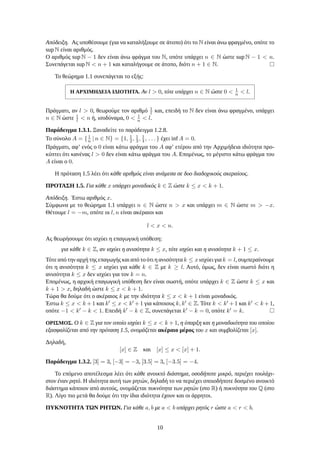 Papadimitrakis analysis | PDF