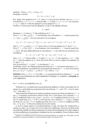 Papadimitrakis analysis | PDF