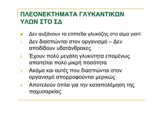 Papadimitriou~diabetes | PDF