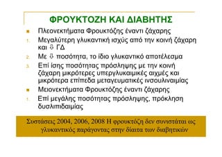 Papadimitriou~diabetes | PDF
