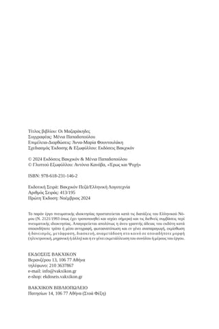 ΟΙ ΜΑΖΑΡΑΚΗΔΕΣ | PDF