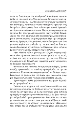 ΟΙ ΜΑΖΑΡΑΚΗΔΕΣ | PDF