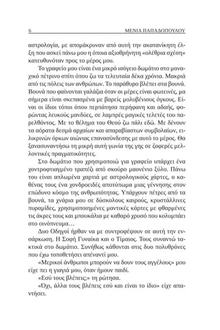 ΟΙ ΜΑΖΑΡΑΚΗΔΕΣ | PDF