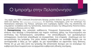 Παπαφλέσσας ή Γρηγόριος Δικαίος | PPT