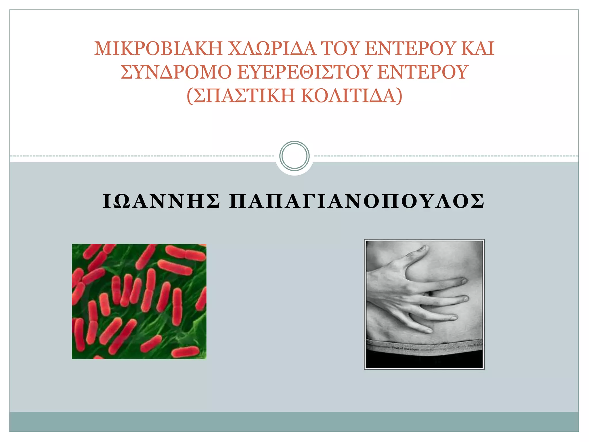 Microbial flora of the gut and irritable bowel syndrome (spastic colon ...
