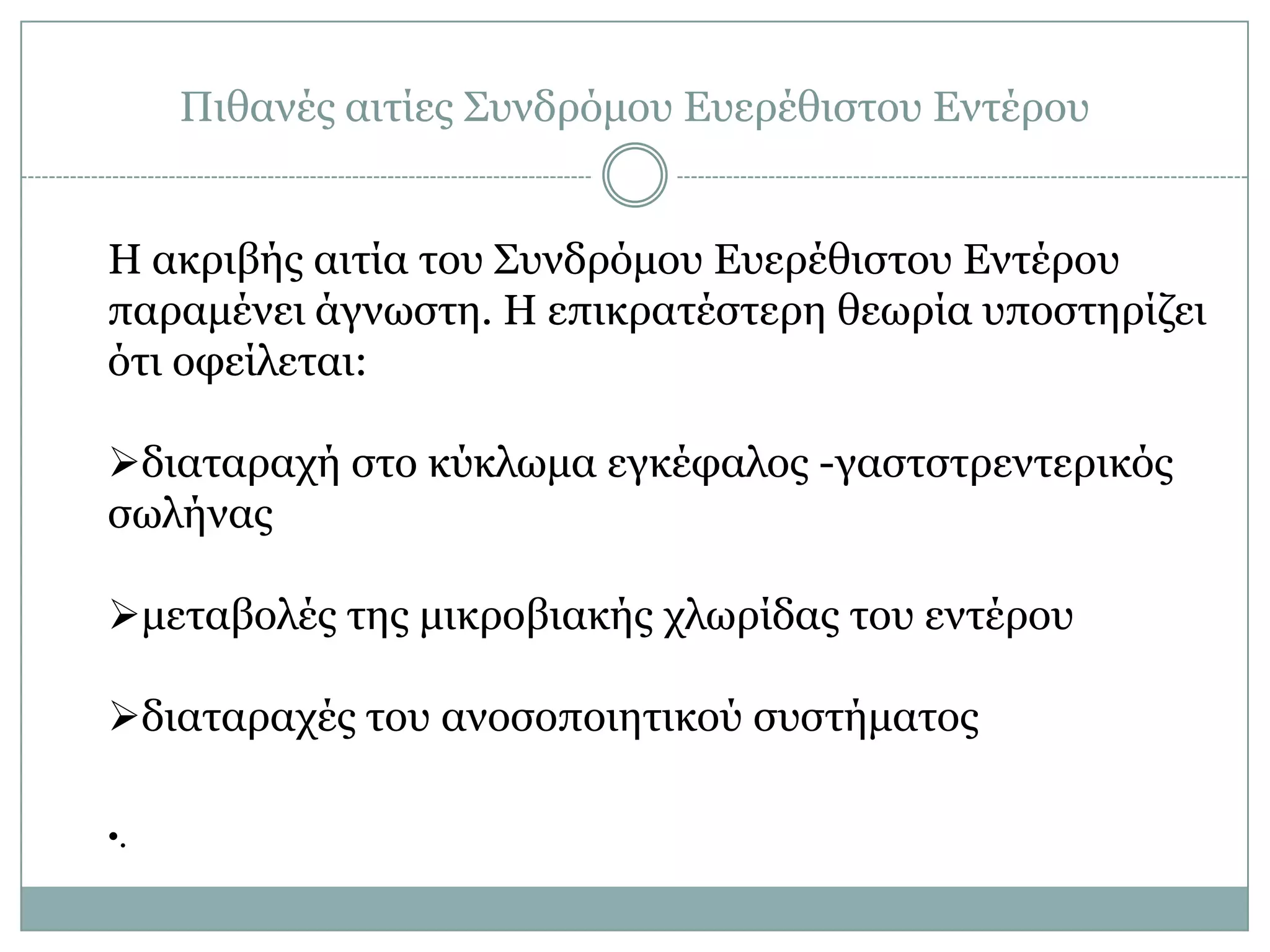 Microbial flora of the gut and irritable bowel syndrome (spastic colon ...