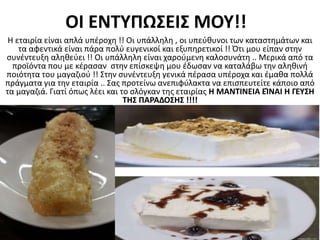 Η εταιρεία μου - Μαντίνεια | PPTX