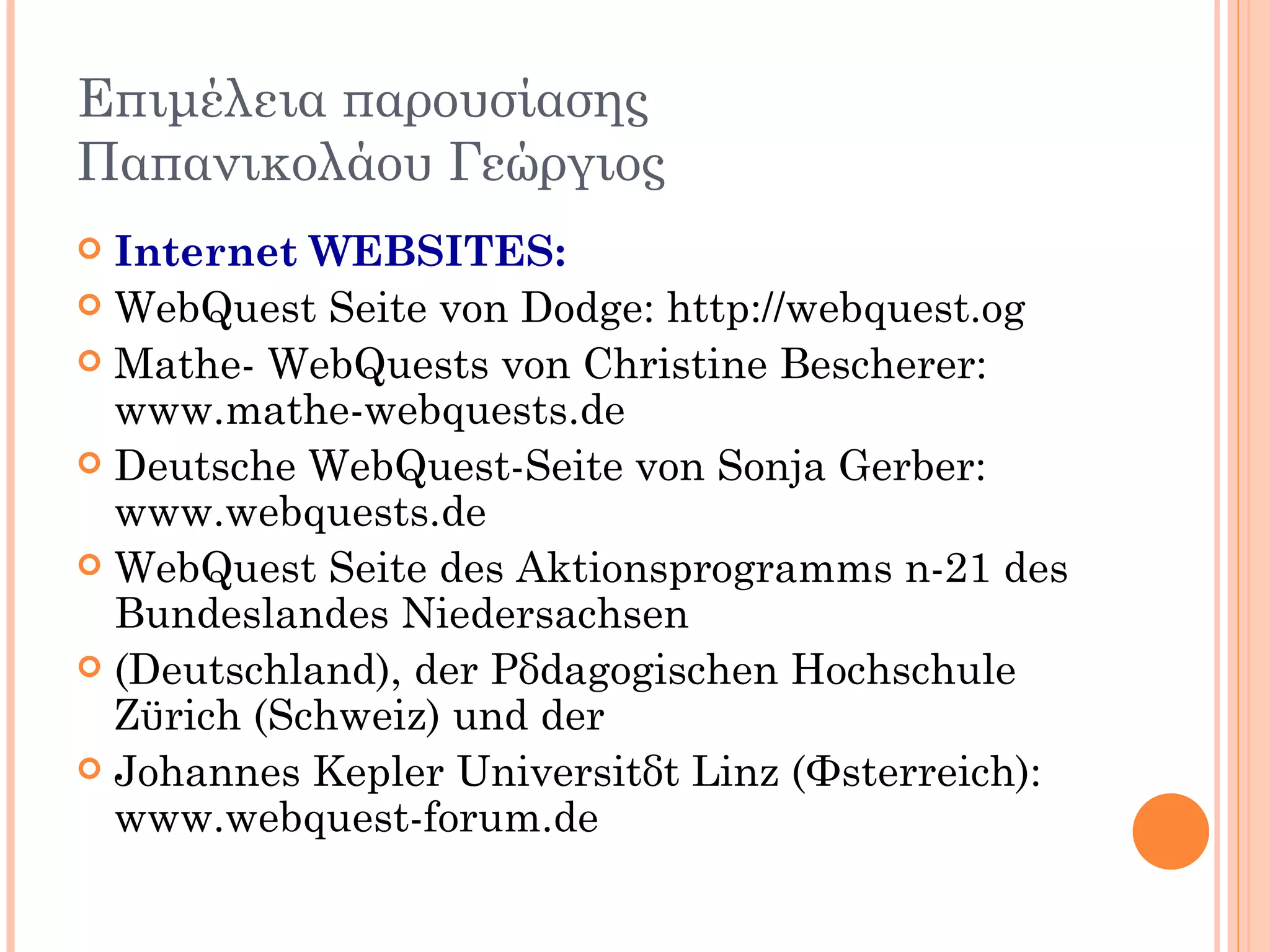 Papanikolaou webquest | PPT