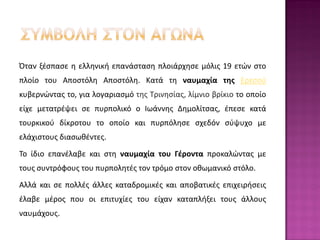 ΔΗΜΗΤΡΙΟΣ ΠΑΠΑΝΙΚΟΛΗΣ | PPT