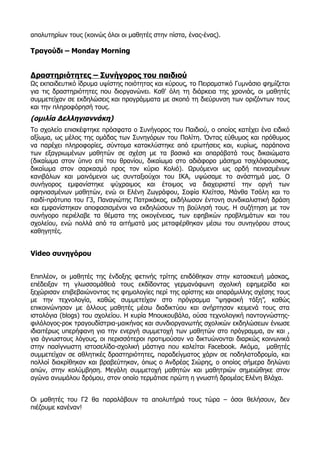 KEIMENO ΤΕΛΕΤΗΣ_Λ. ΠΑΠΑΡΟΥΝΑΣ | DOC