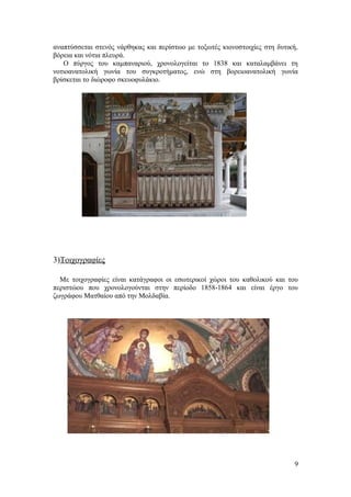 Η ΠΑΝΑΓΙΑ ΤΟΥ ΠΑΓΓΑΙΟΥ : ΙΕΡΑ ΜΟΝΗ ΠΑΝΑΓΙΑΣ ΕΙΚΟΣΙΦΟΙΝΙΣΣΗΣ:Καθολικό ...