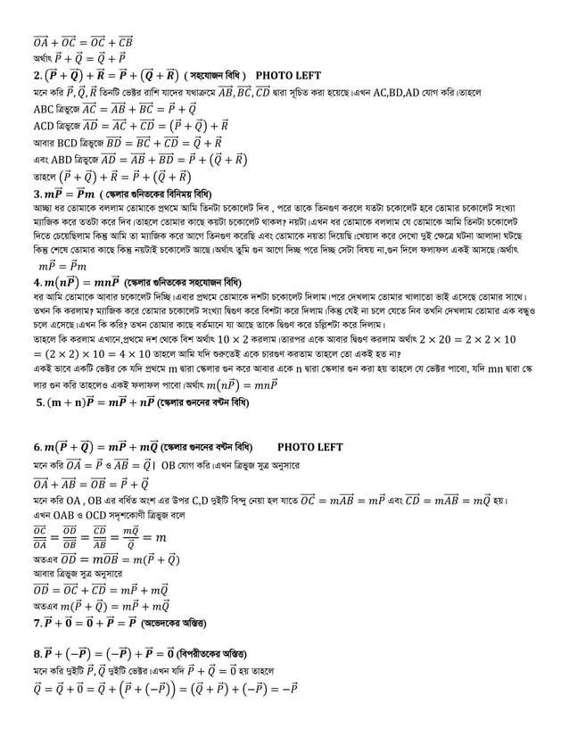Paper 1-chapter-2-Vector | PDF | Physics | Science