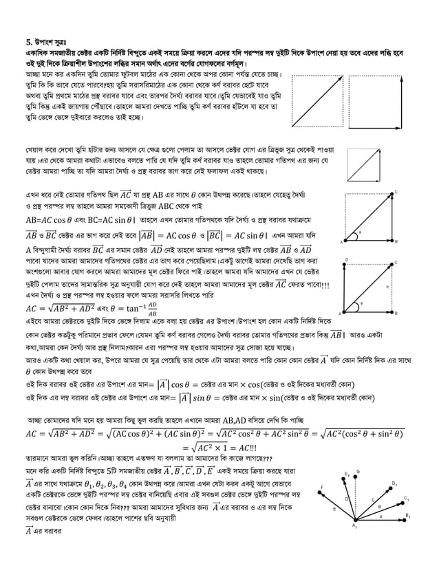Paper 1-chapter-2-Vector | PDF | Physics | Science