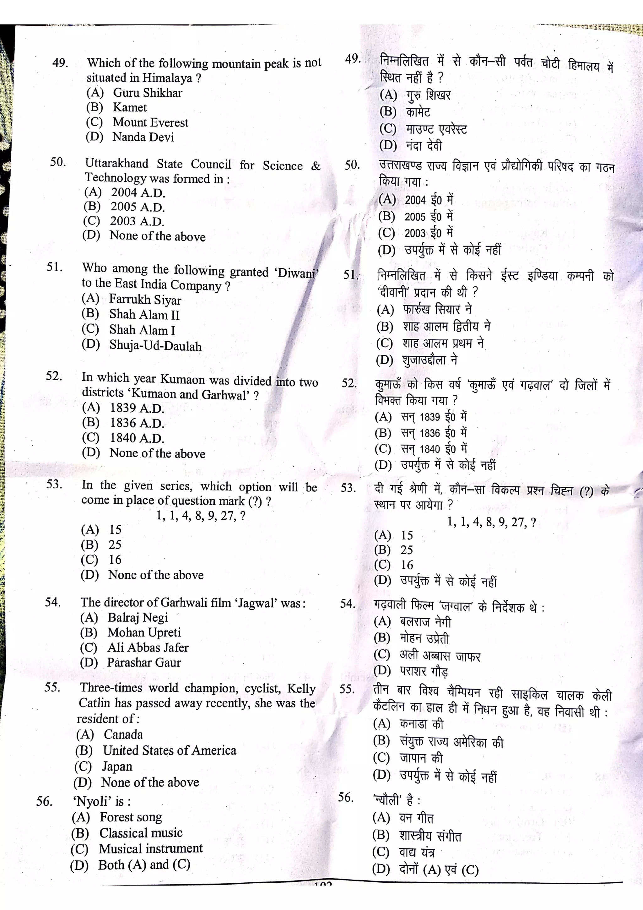 UKSSSC Uttarakhand Forest Guard exam paper 16 February 2020 | PDF
