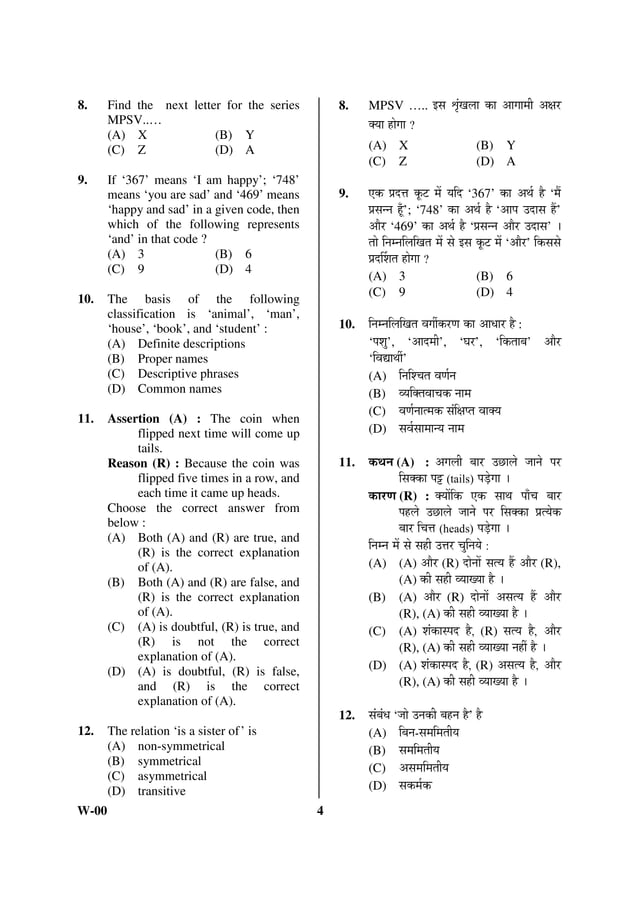 UGC Paper i (set-w) | PDF