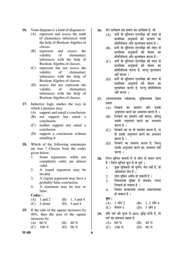 UGC Paper i (set-w) | PDF