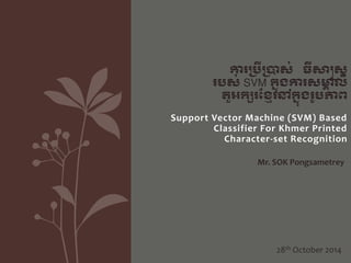 Support Vector Machine (SVM) Based Classifier For Khmer Printed Character-set Recognition | PPT