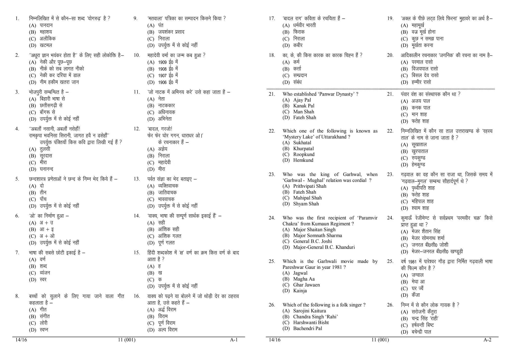 Uttarakhand GK : Very Important One Liner Question http://www.ukssscjob.in