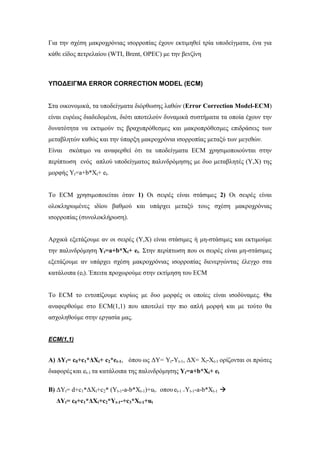 Διαχρονική εξέλιξη των τιμών του πετρελαίου και της βενζίνης. | PDF