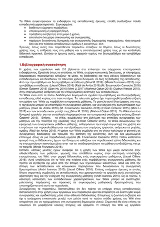 Wiki as an educational tool: a case study | PDF