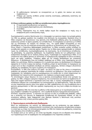 Wiki as an educational tool: a case study | PDF