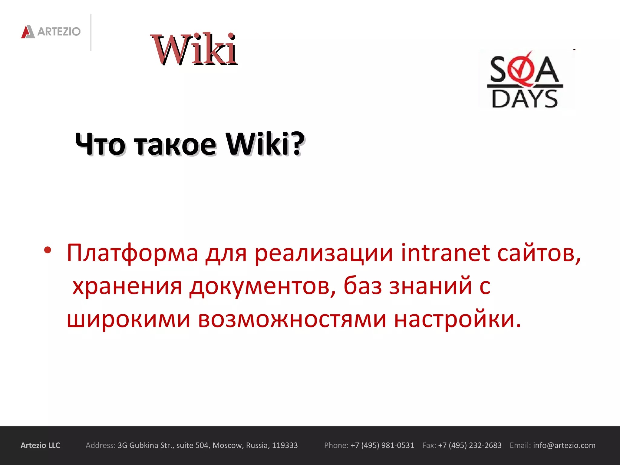 Paper 58 (supplementary file) qms using-jira_and_confluence_andrey_shagalov_artezio | PPT