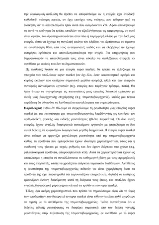 Λογιστική- Χρηματοοικονομική ανάλυση με χρήση αριθμοδεικτών. Περίπτωση ...