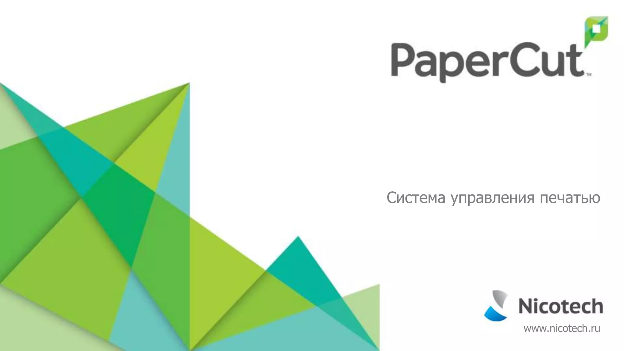 PaperCut presentation 2016 | PPT