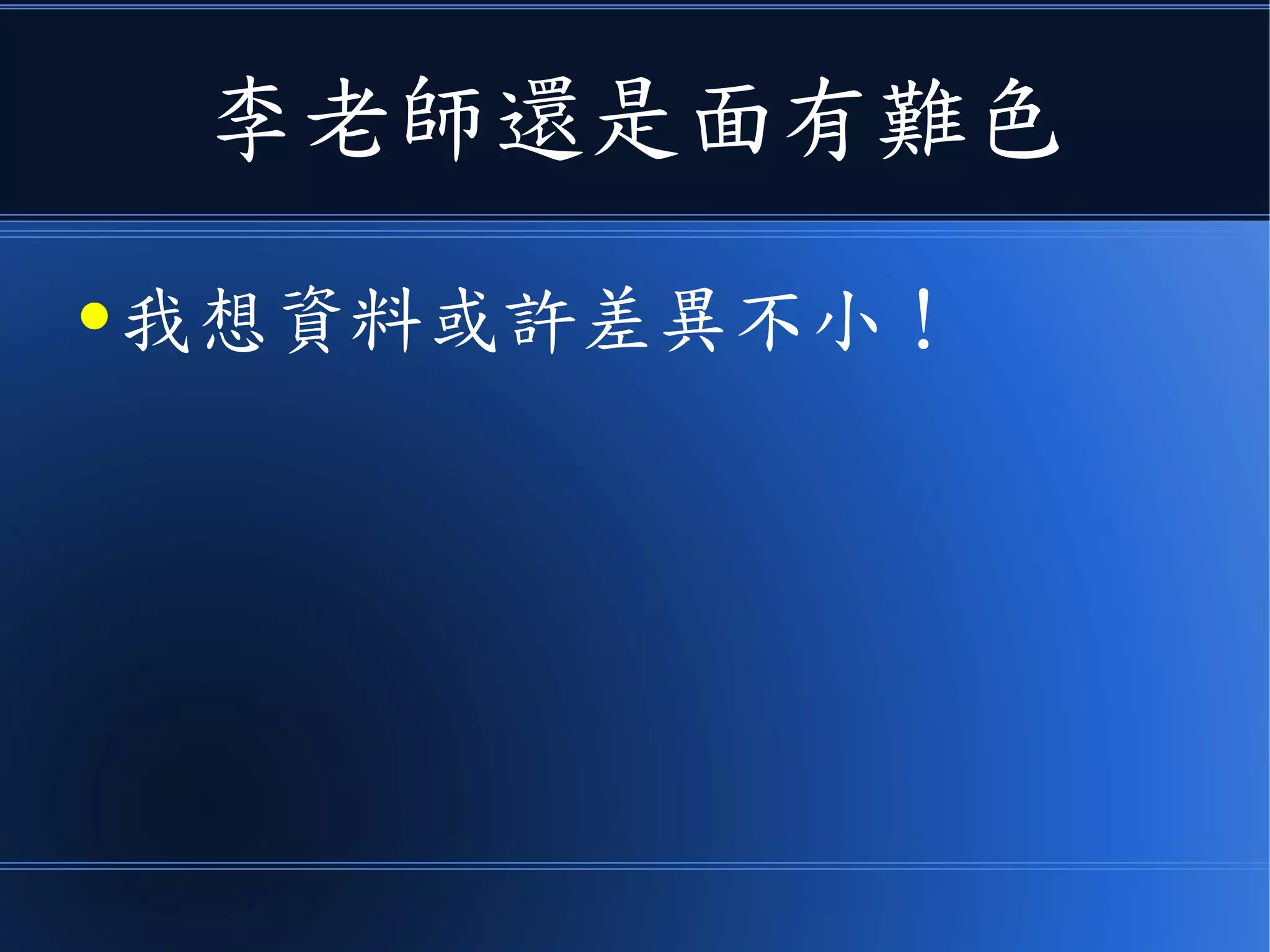 FastData 快速的人文資料庫撰寫方式 | PPT