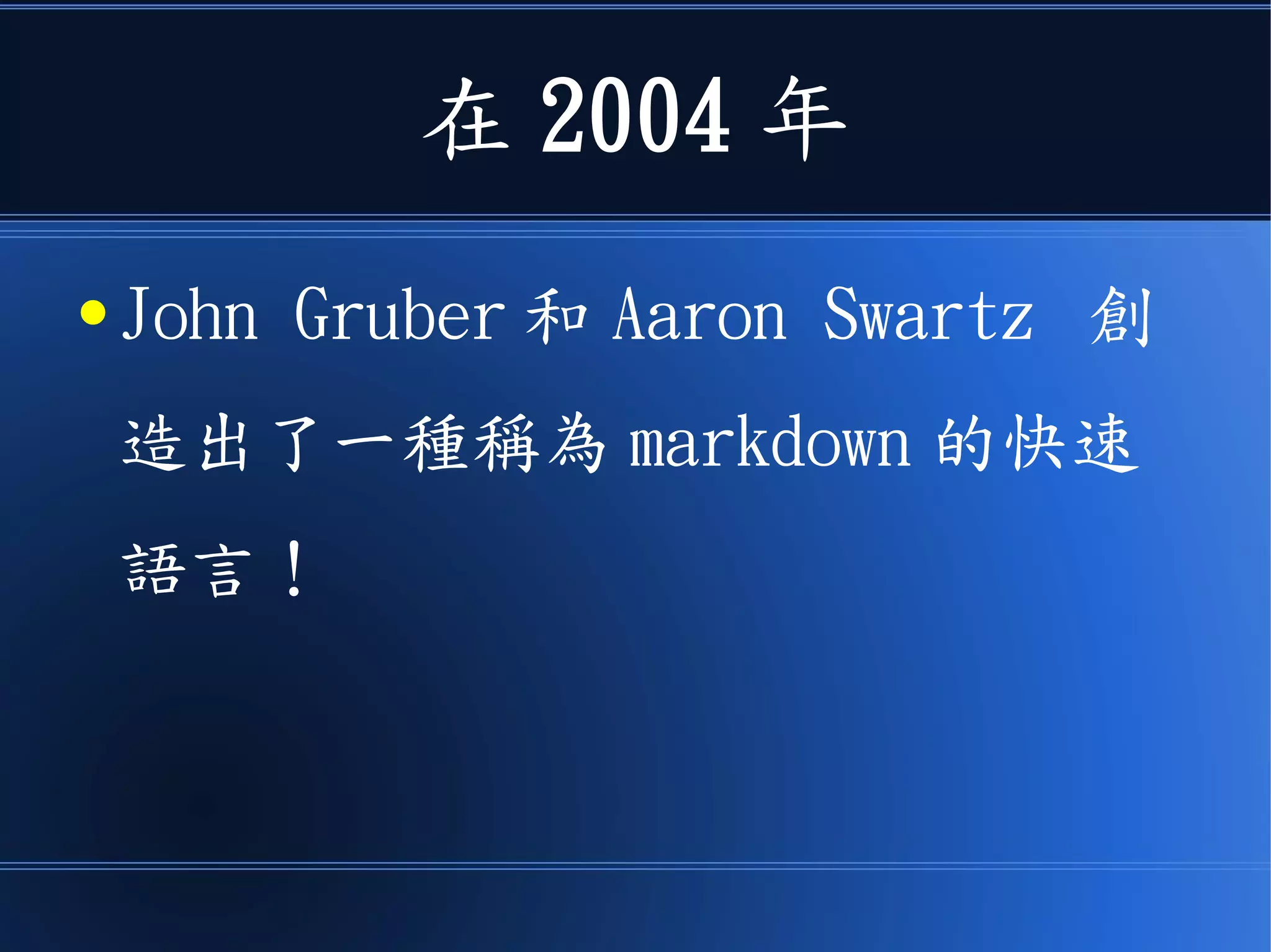 FastData 快速的人文資料庫撰寫方式 | PPT